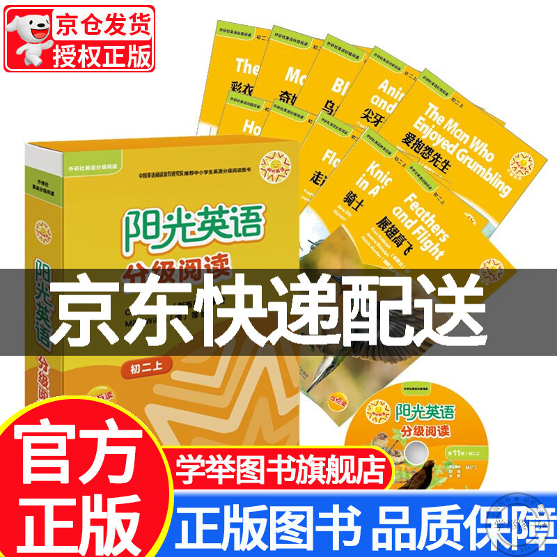 【旗舰店】阳光英语分级阅读 初二上（9册读物+1册阅读指导 点读版 附MP3光盘1张）