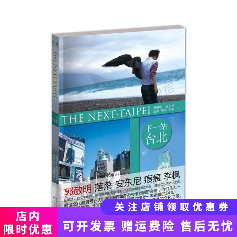 下一站台北 郭敬明