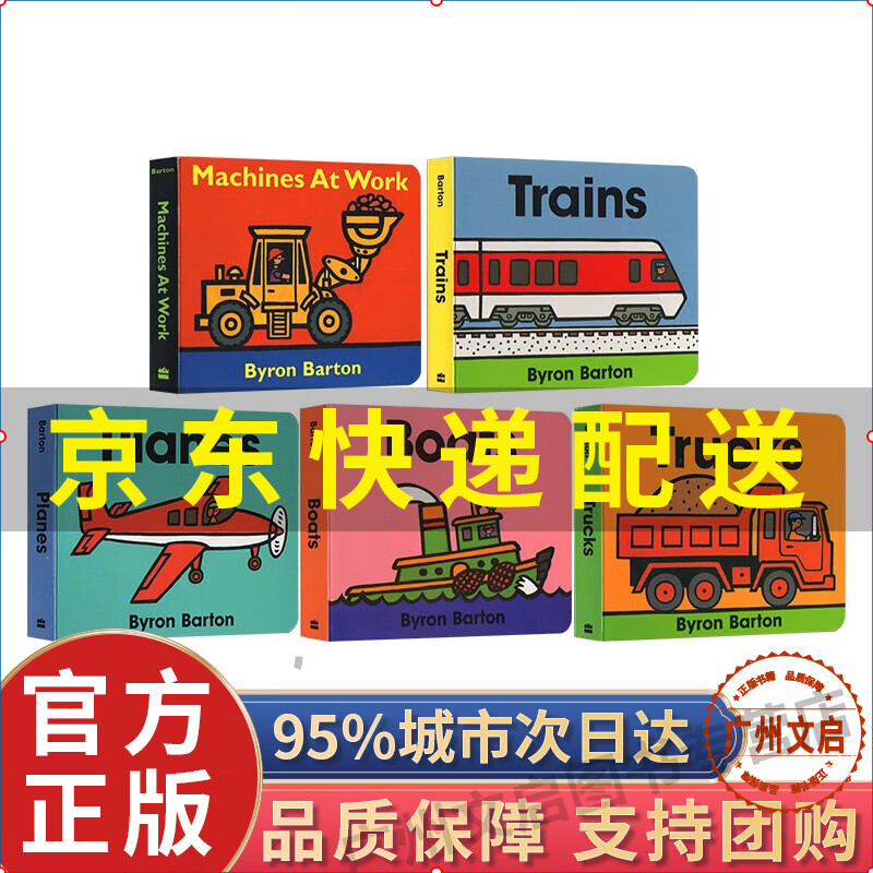 交通工具5册 Trucks/Trains/Planes/Boats/Machines 情境纸板书 [精装]
