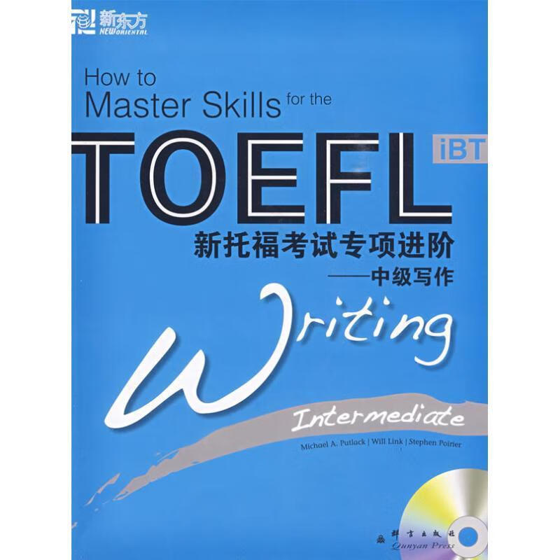 中级写作-新托福考试专项进阶