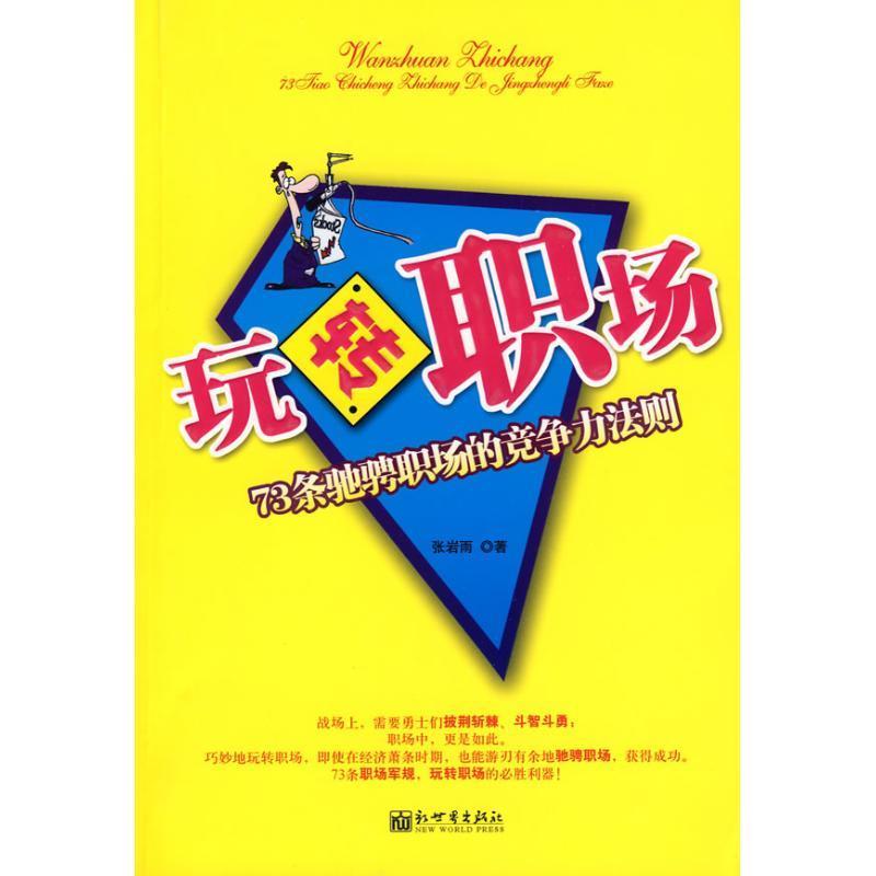 玩转职场