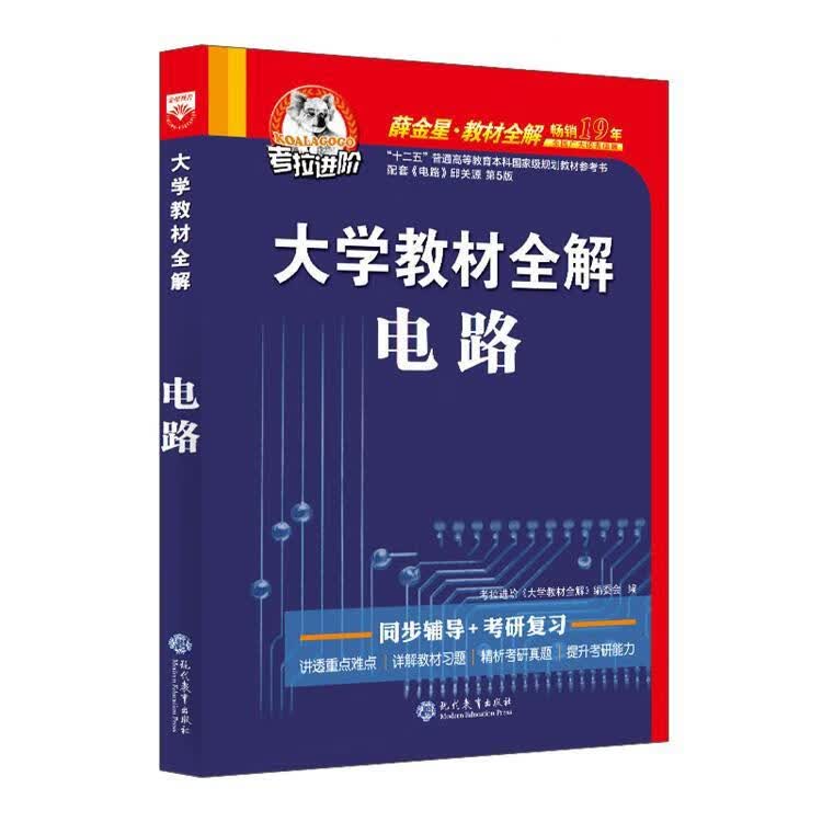 电路 现代教育出版社