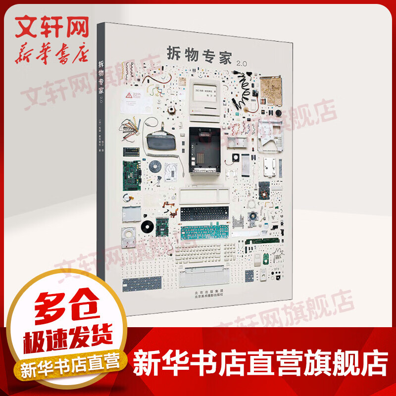 拆物专家2.0 摄影作品集 托德麦克莱伦 北京美术摄影出版社 图书