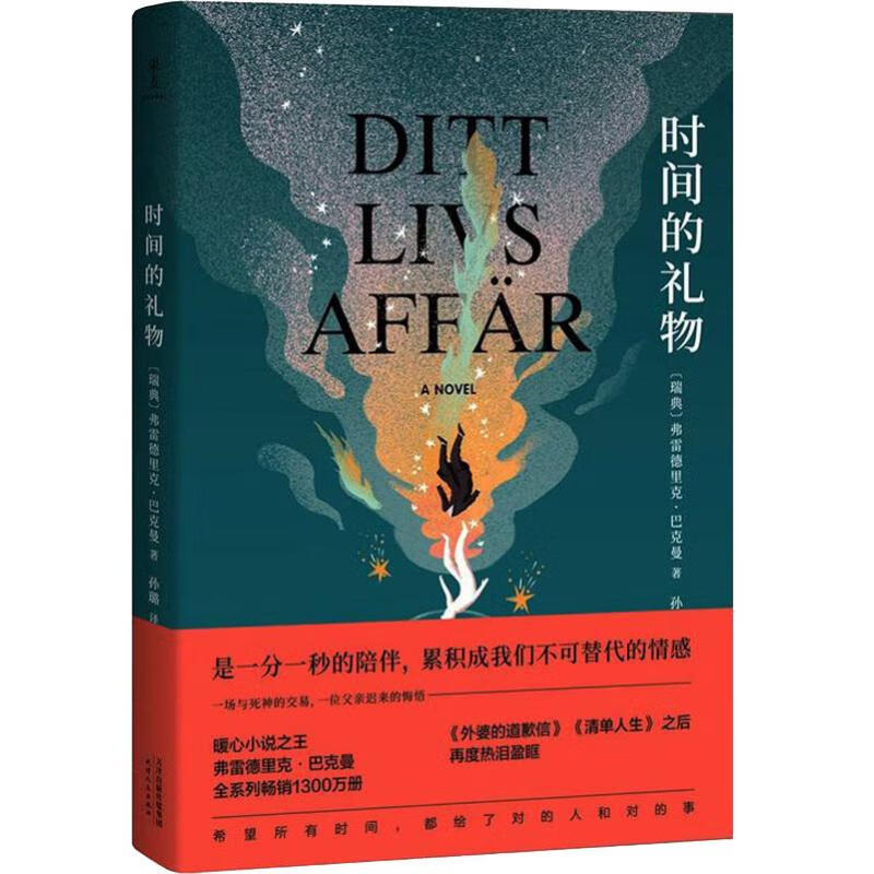 时间的礼物