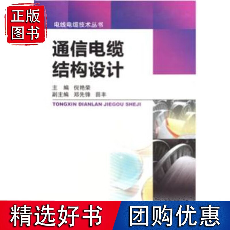 通信电缆结构设计