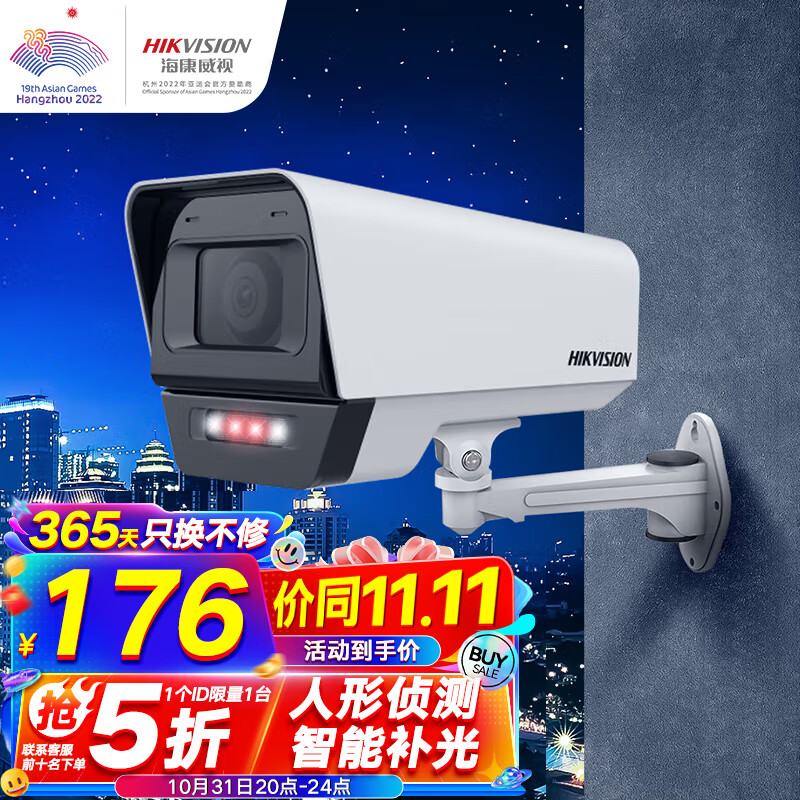 海康威视hikvision监控摄像头200万室外监控器家用双光全彩夜视监控器poe网线供电手机远程 1t25 La 4mm 京东商城【降价监控