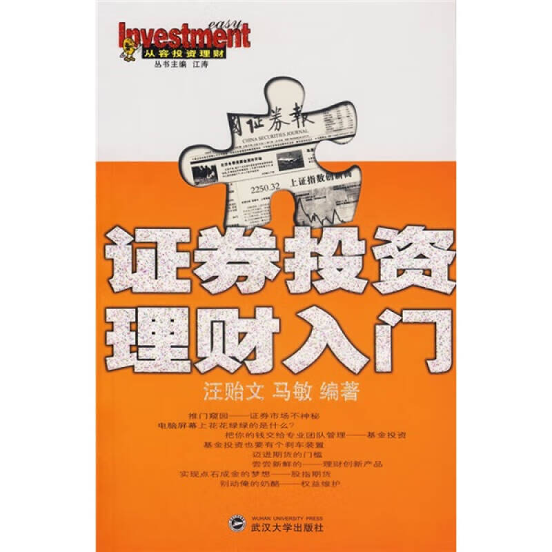 【书】证券投资理财入门