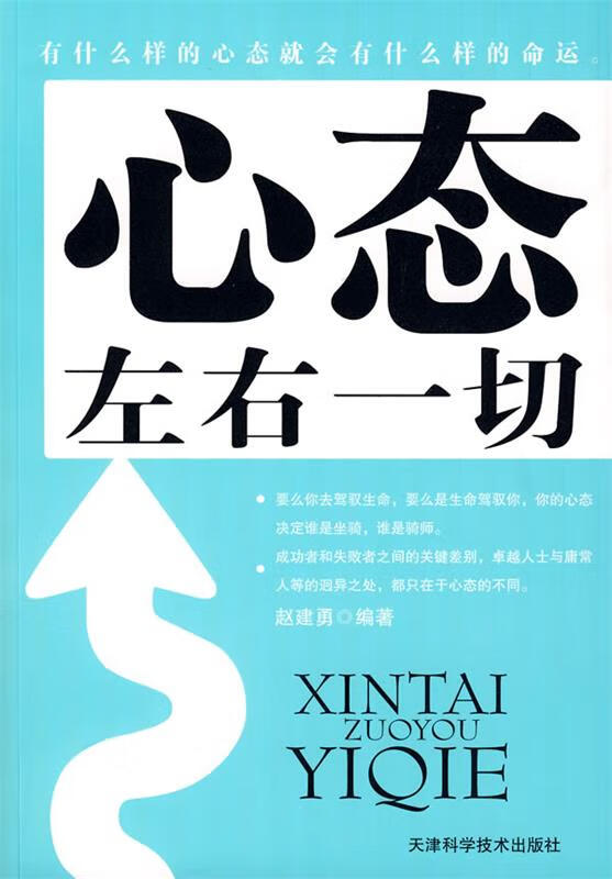 心态左右一切