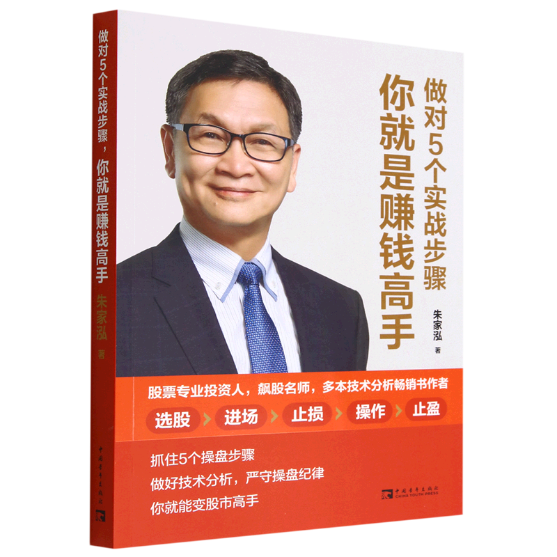 做对5个实战步骤你就是赚钱高手