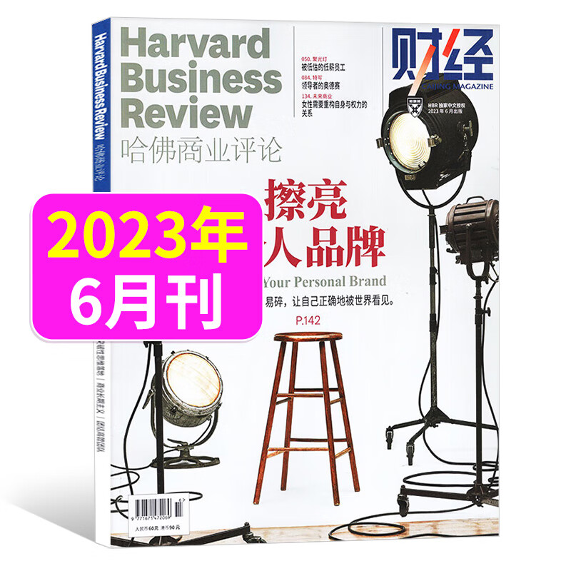 哈佛商业评论中文版杂志2023年8/7/6/5/4月 HarvardBusinessReview财经管理非过期刊书籍 哈佛商业评论中文版 2023年6月