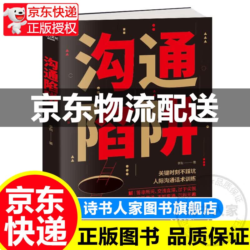 沟通陷阱：关键时刻不踩坑