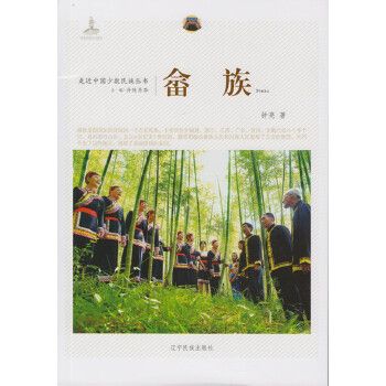 新-走近中国少数民族丛书--畲族TS