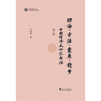 理论、方法、发展、趋势