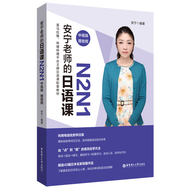 安宁老师的日语课0-N1（入门.初级.中）N4N3N2N1日语能力考日语入门五十音图发音规则单词记忆 N2N1中)