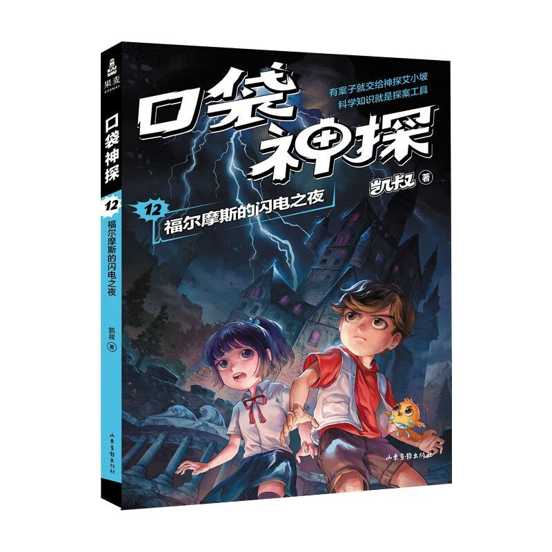 口袋神探故事书三四季全套二三季20册凯叔讲故事口袋神探的书小学生三四五年级课外阅读6-8-10- 12.福尔摩斯的闪电之夜