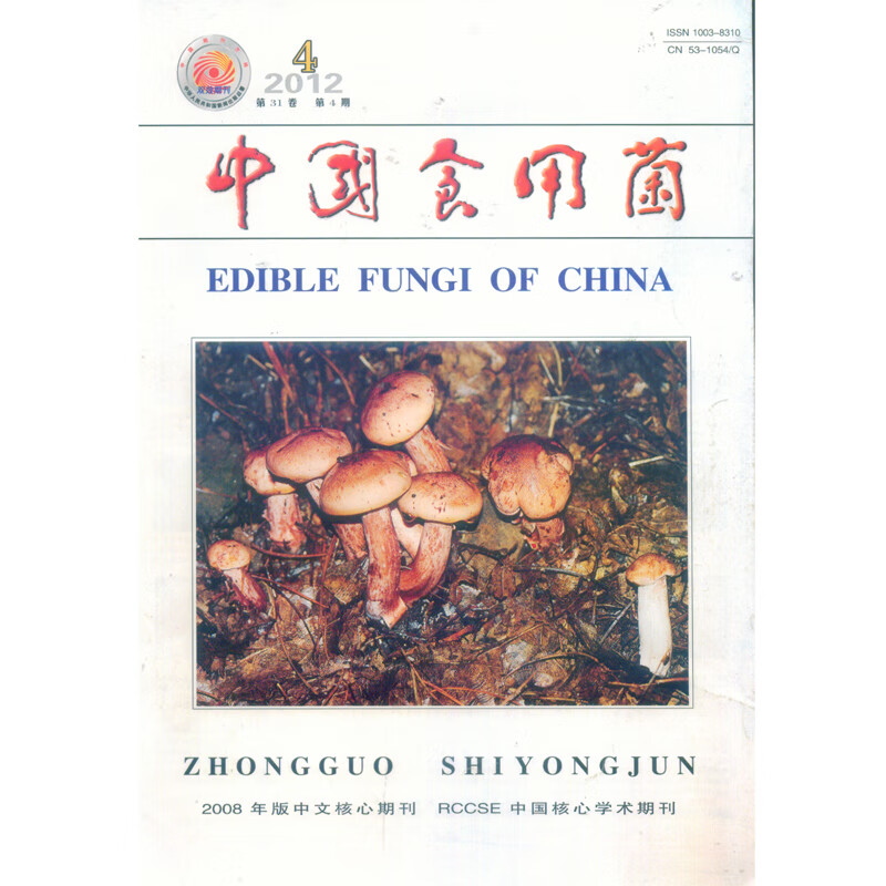 2012年第4期《中国食用菌》杂志