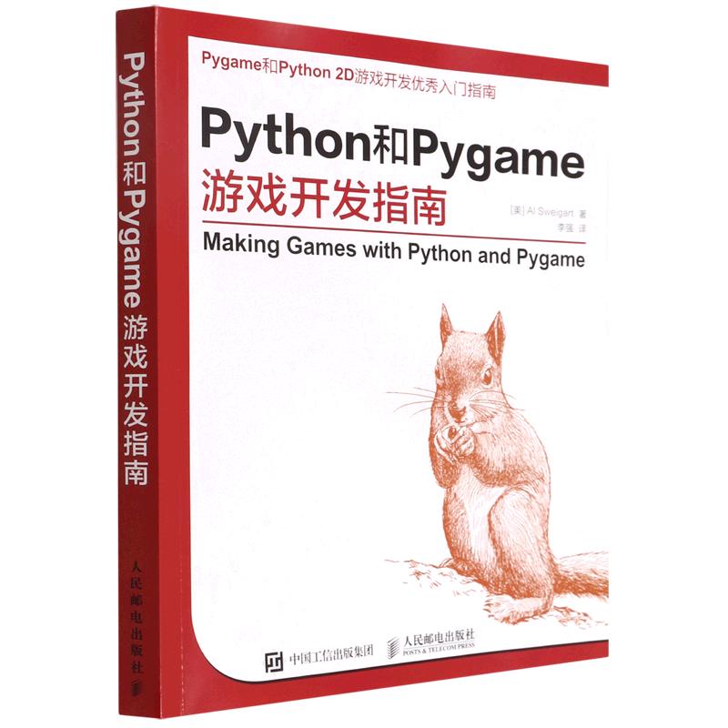 Python和Pygame游戏开发指南