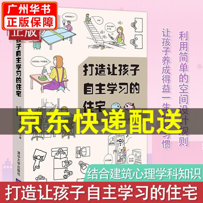 打造让孩子自主学习的住宅 空间设计规则 学习型养成好习惯儿童房间布置规划方案技巧培养能力自觉性室内装