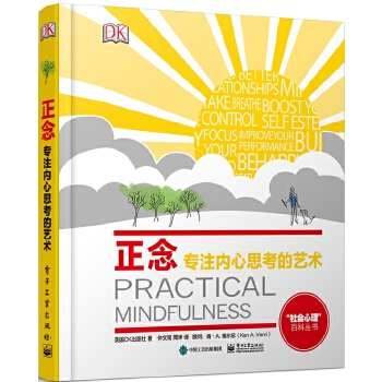 正念:专注内心思考的艺术