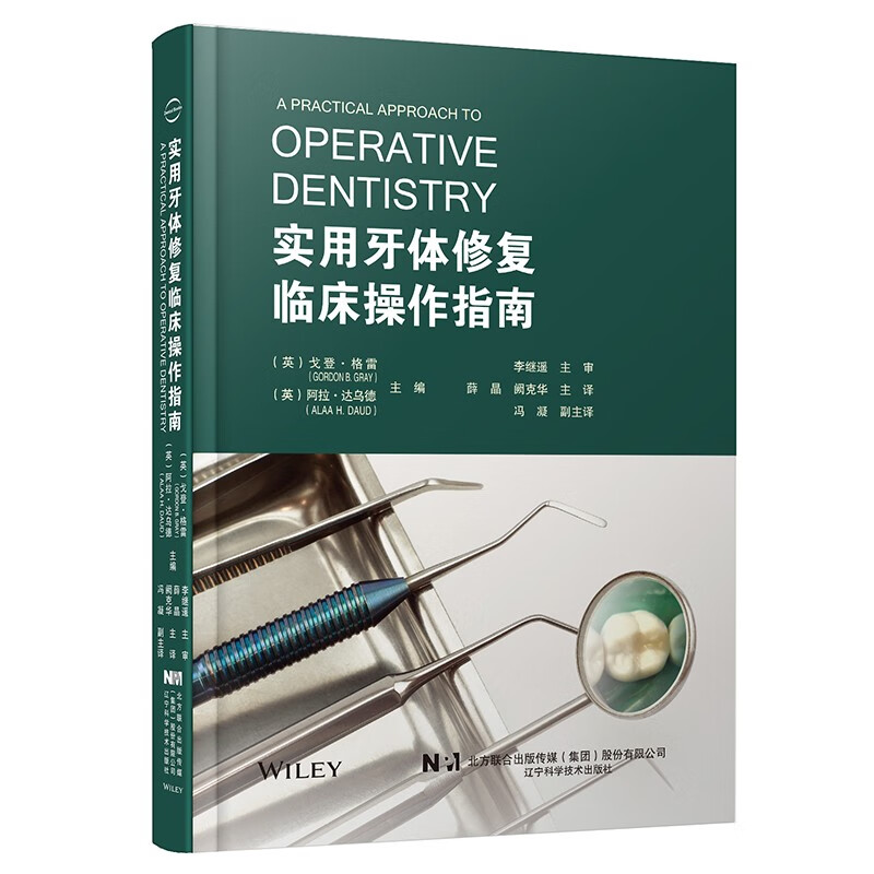 实用牙体修复临床操作指南