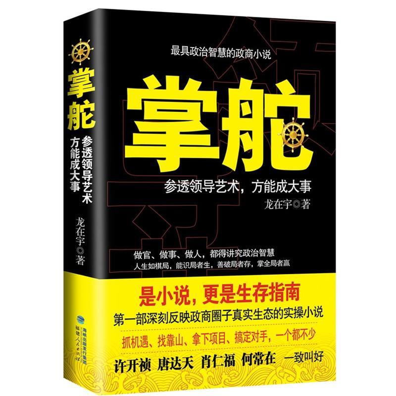掌舵 龙在宇
