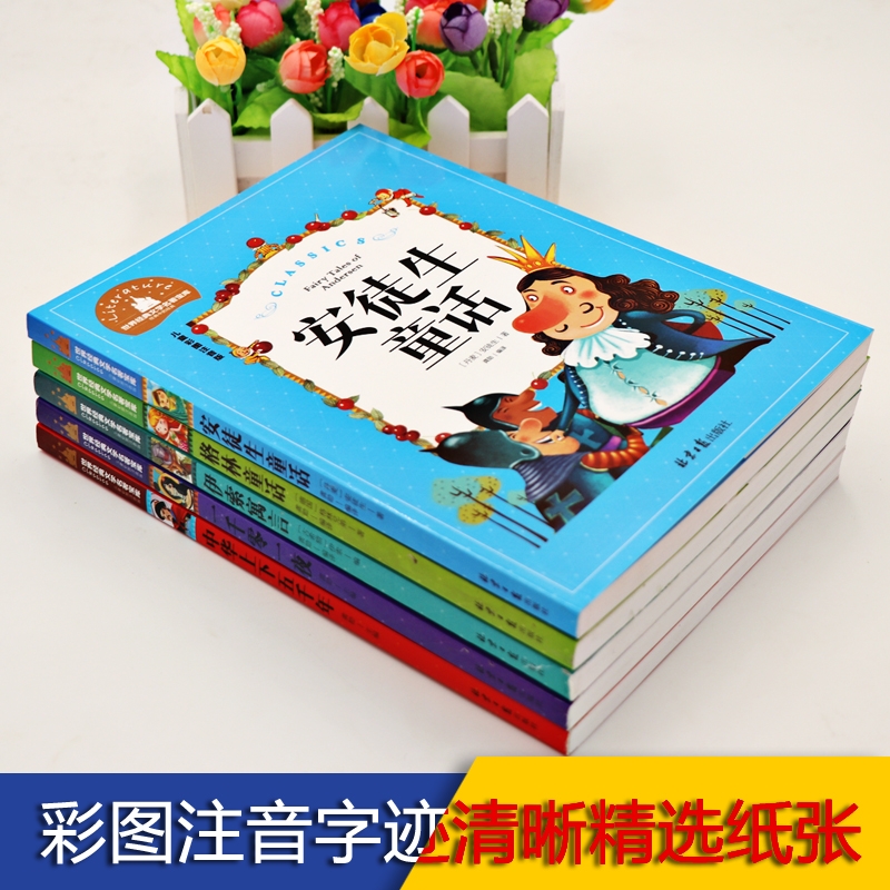全套5本伊索寓言小学版格林童话故事书全集小学生课外阅读书籍一二三年级课外书 儿童书籍图书6-12岁安徒生
