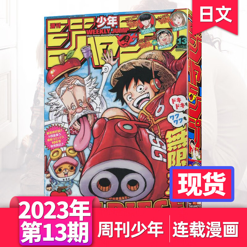 【单期/打包】周刊少年JUMP/少年ジャンプ2023年期刊日本週刊少年漫画杂志 【单期现货】2023年第13期