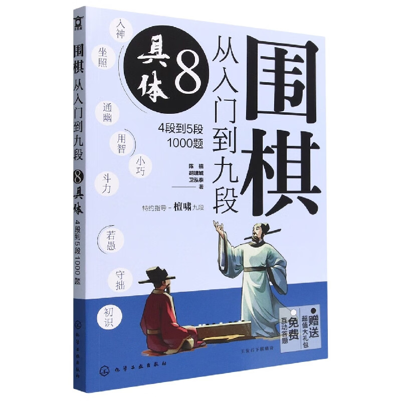 围棋从入门到九段8.具体(4段到5段1000题)