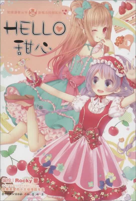 HELLO甜心（5）【特惠】