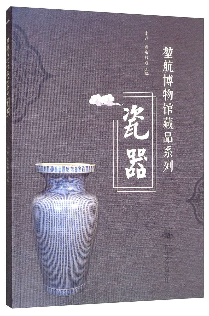 堃航博物馆藏品系列——瓷器/书籍