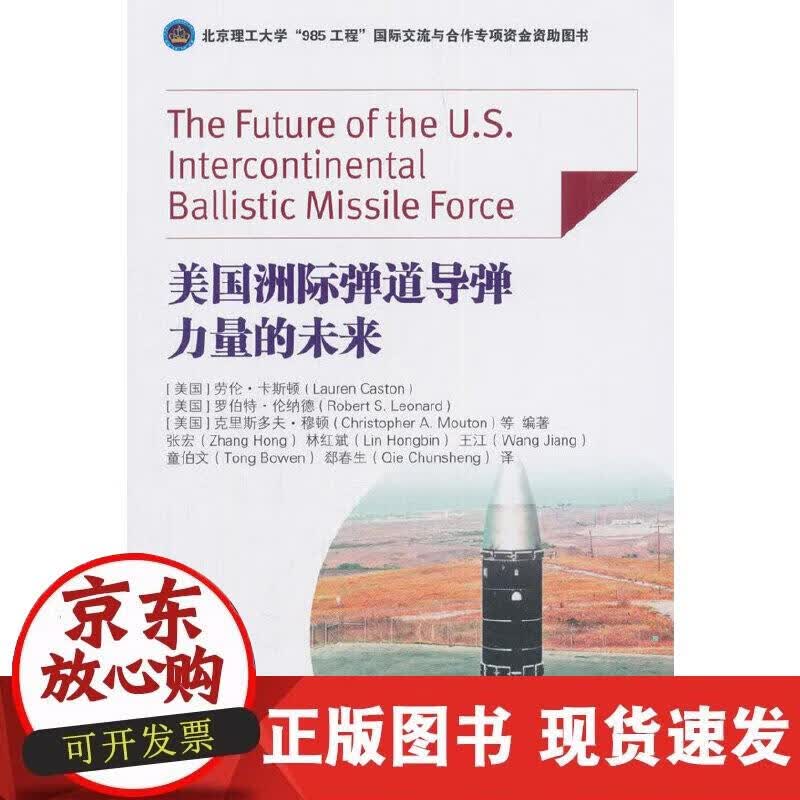 【现货】美国洲际力量的未来