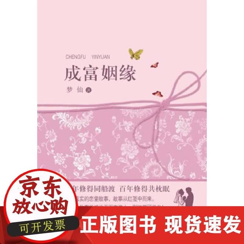 【现货】成富姻缘