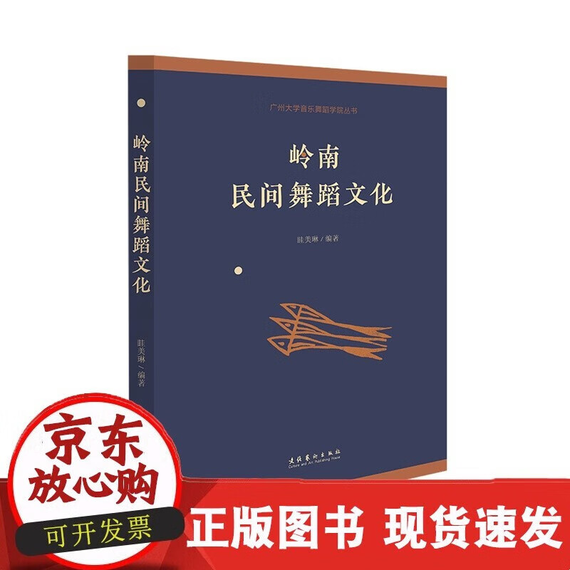 岭南民间舞蹈文化