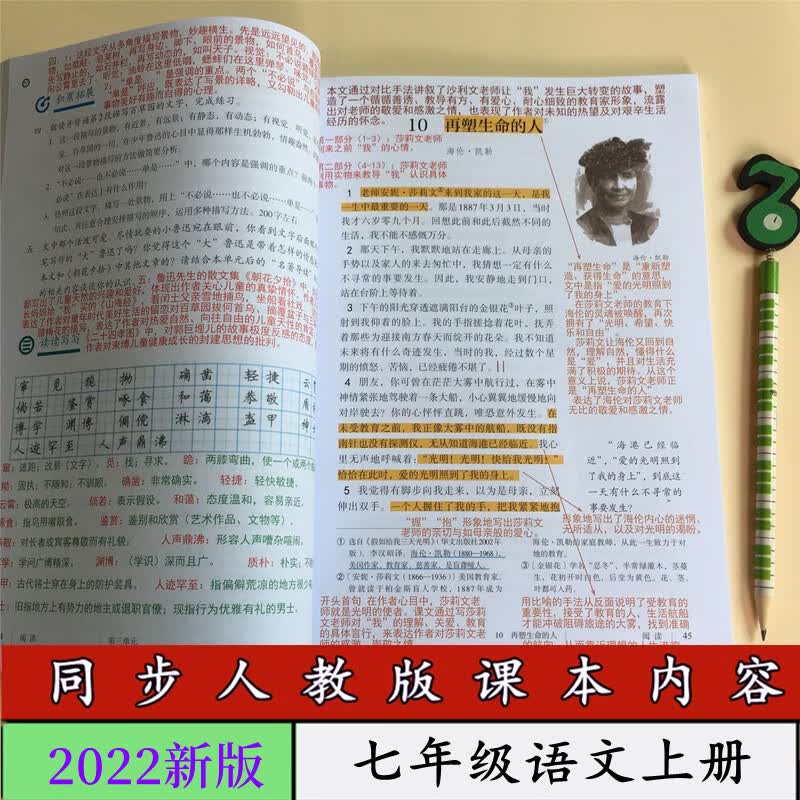 七年级上册语文课堂笔记人教版 同步教材提前预习课本资料讲解书 语文 七年级上