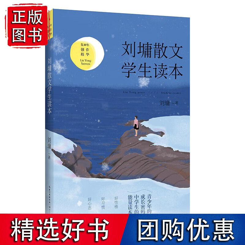 刘墉散文·学生读本
