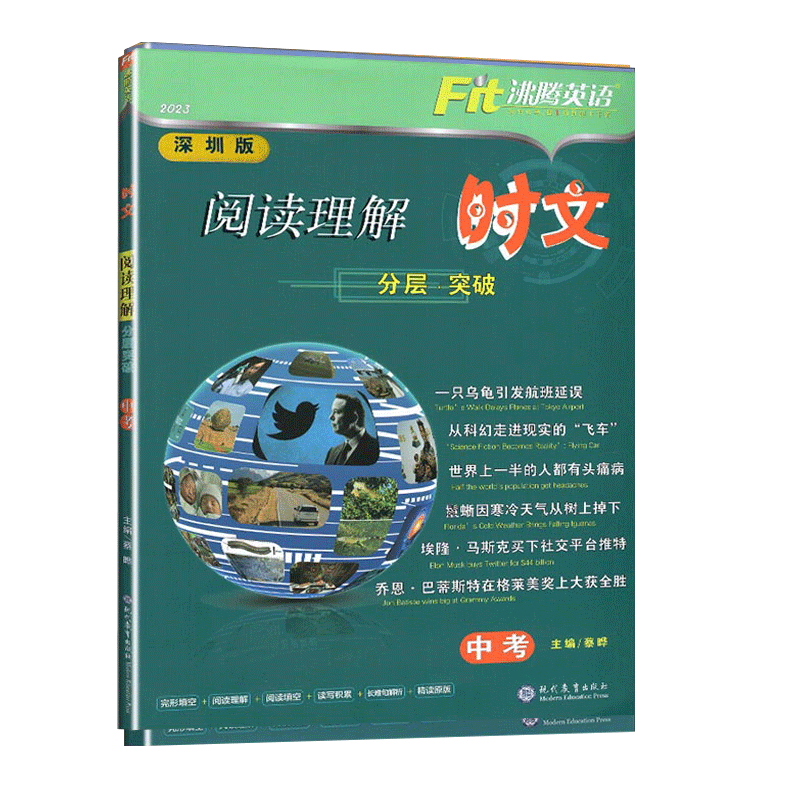 2023深圳版沸腾英语初中中考时文完形填空与阅读理解分层突破初三九9年级上下册沪教牛津版 含纸质答案与解析蔡晔主编深圳发货