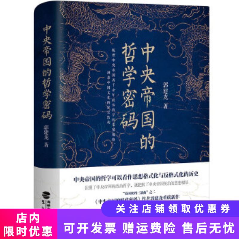 中央帝国的哲学密码