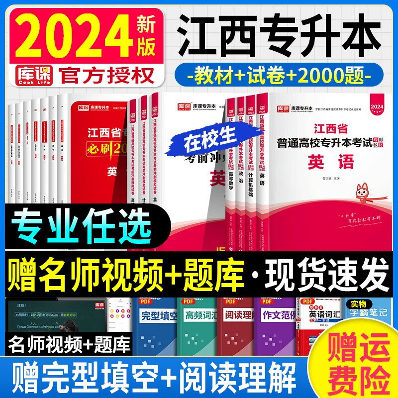 天一库课 江西省2024在校生专升本2024新版教材历年真题试卷必刷题政治英语计算机语文数学考试用书全套 教材+模拟试卷+必刷2000题 政治+英语+计算机+高等数学