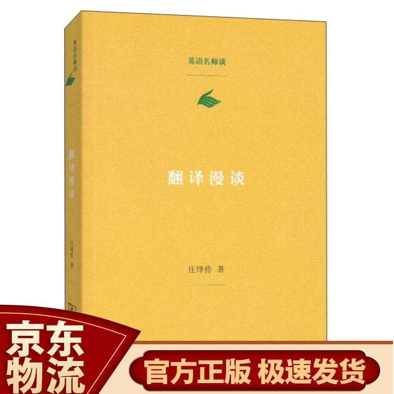 法律术语翻译二十讲(翻译讲堂) 翻译漫谈