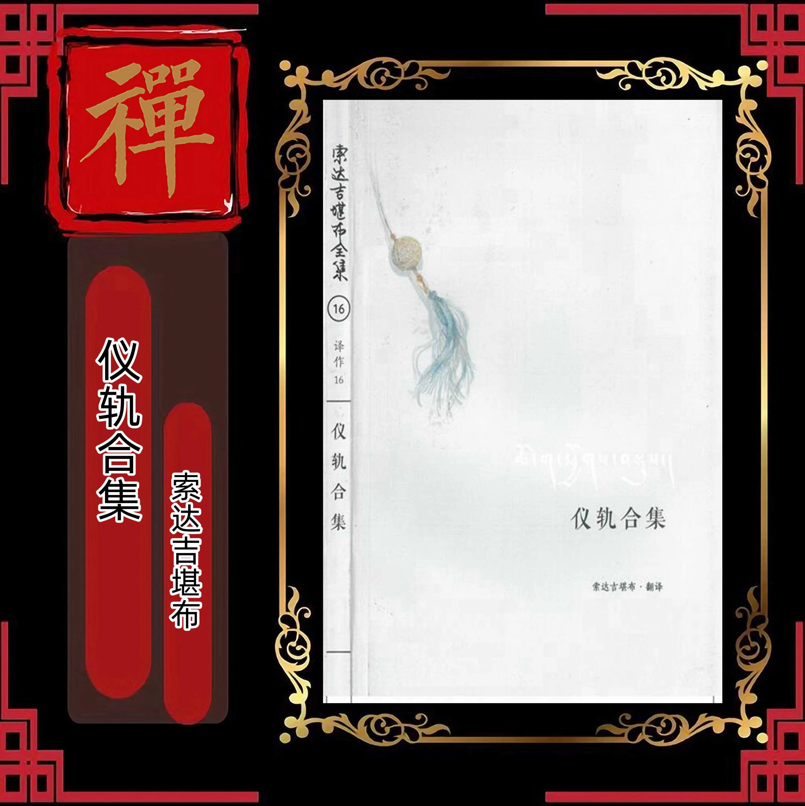仪轨合集