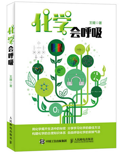 化学会呼吸 王耀