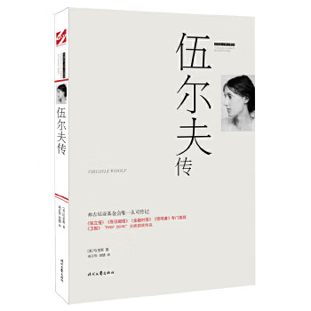伍尔夫传 [英]哈里斯【书】