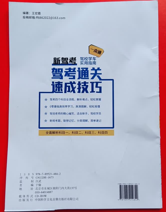 2023年新版驾校驾考科目一二三四全面解析快速记忆新规通关技巧 规通关技巧