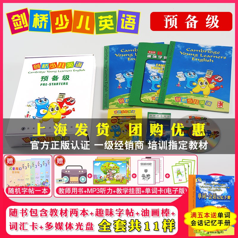现货新版剑桥少儿英语 教材第一级 1级全套英语教材 扫码听力剑桥学生用书少儿英语趣味字帖含光盘 预备级教材 含AR卡