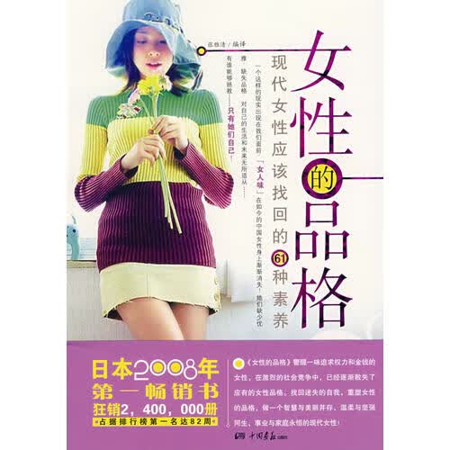 女性的品格【特惠】