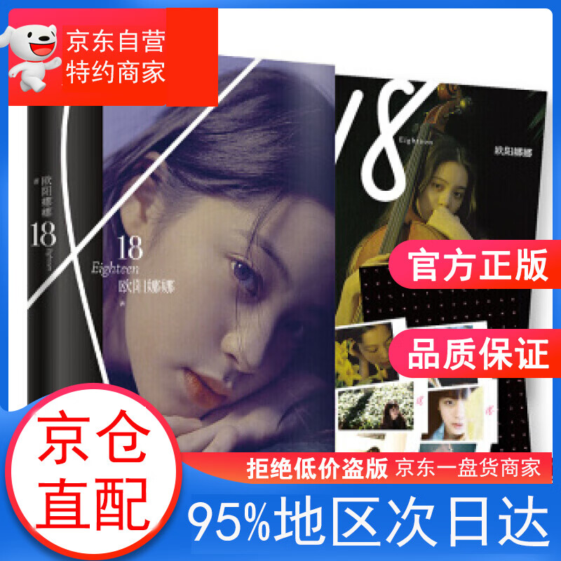 欧阳娜娜：18