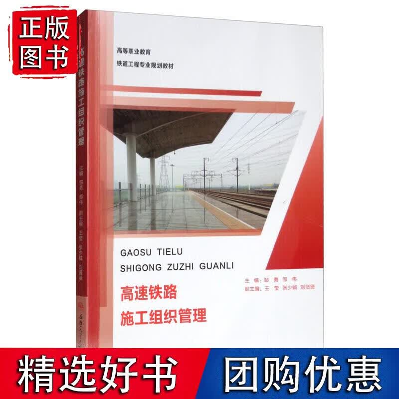 高速铁路施工组织管理