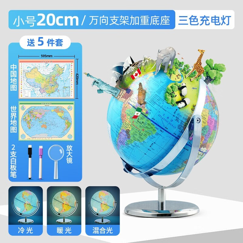 北斗AR地球仪20cm教学初高中学生小学生用儿童启蒙32cm大号小号发光夜灯3d立体悬浮世界智能 20cm万向/充电灯+AR免安装加重底座