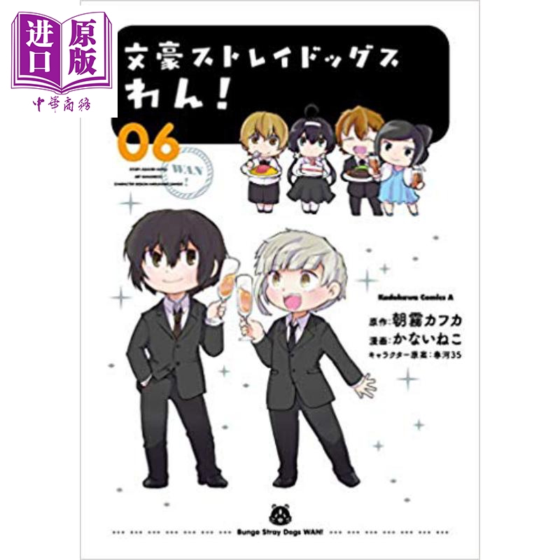 文豪野犬 汪! 漫画 6 日文原版 文豪ストレイドッグス わん! 6 朝霧カフカ 春河35
