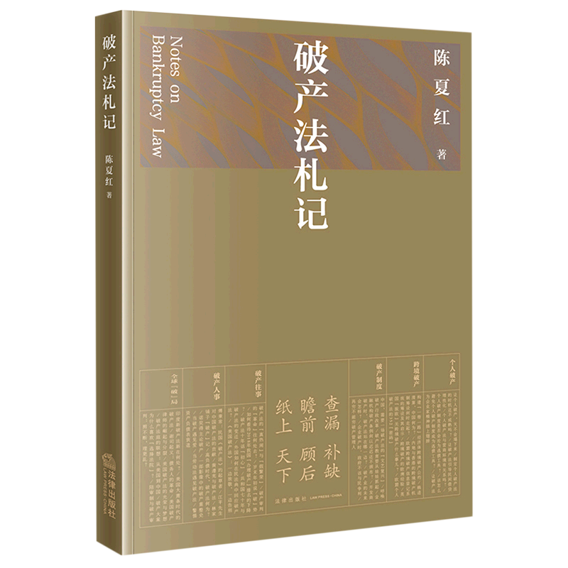 破产法札记